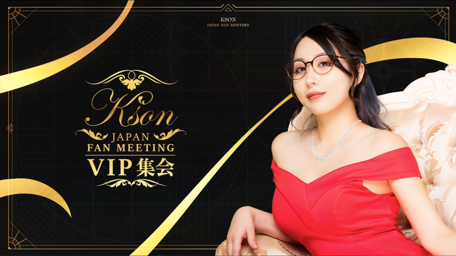 国内外で人気を誇るVTuberのkson氏が、日本で初めてのオフラインファンミ―ティングを11月30日に開催！ – eスポーツ情報のBEAST MODE